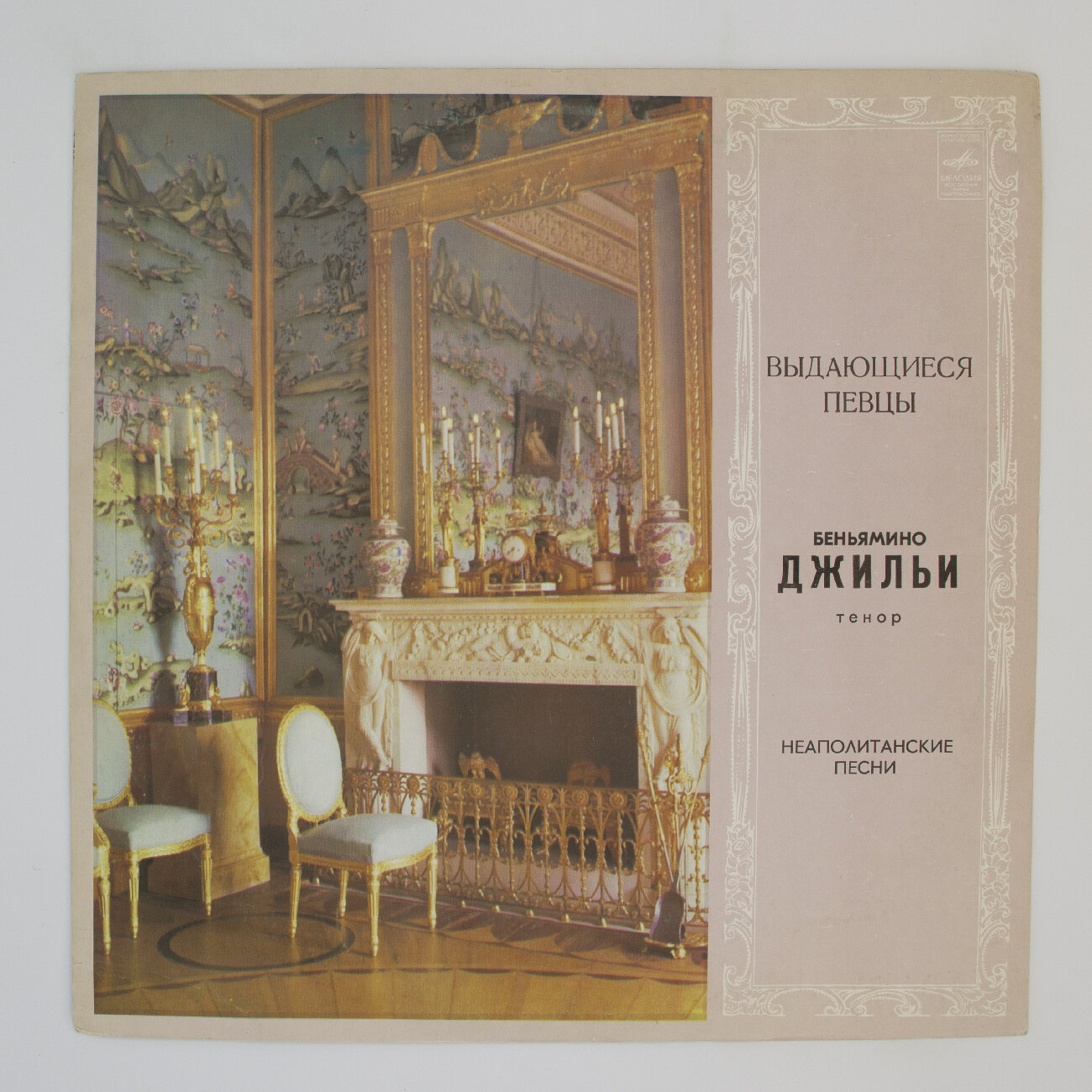 Виниловая пластинка Беньямино Джильи - Неаполитанские Песни NM