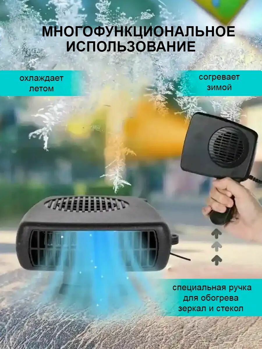 Тепловентилятор автомобильный — фото 1