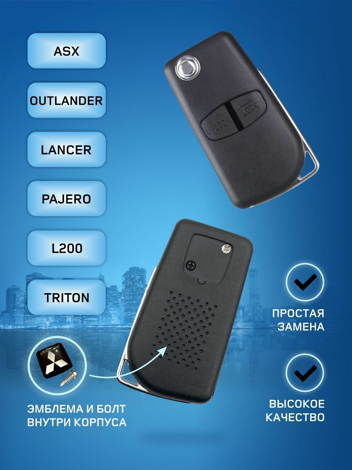 Брелок автомобильный