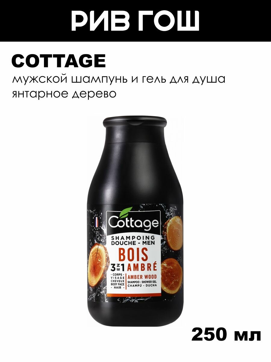 COTTAGE Шампунь для волос и гель для душа Янтарное Дерево муж, 250 мл