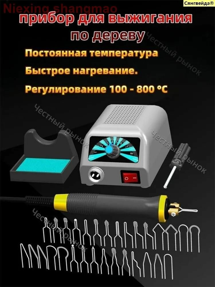 20 Вт. Выжигатель по дереву с насадками