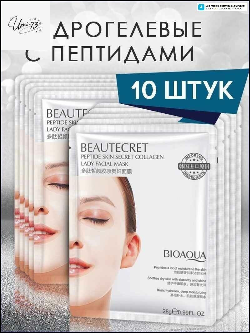 Эксклюзивный набор из 10 пептидных масок для лица в гидрогелевом премиальном формате