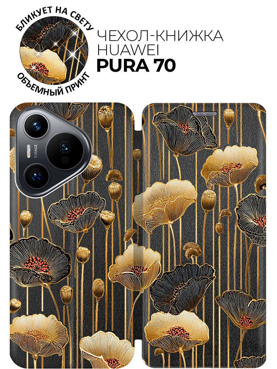 Чехол-книжка на Huawei Pura 70 с принтом "Чёрное золото маков" черный