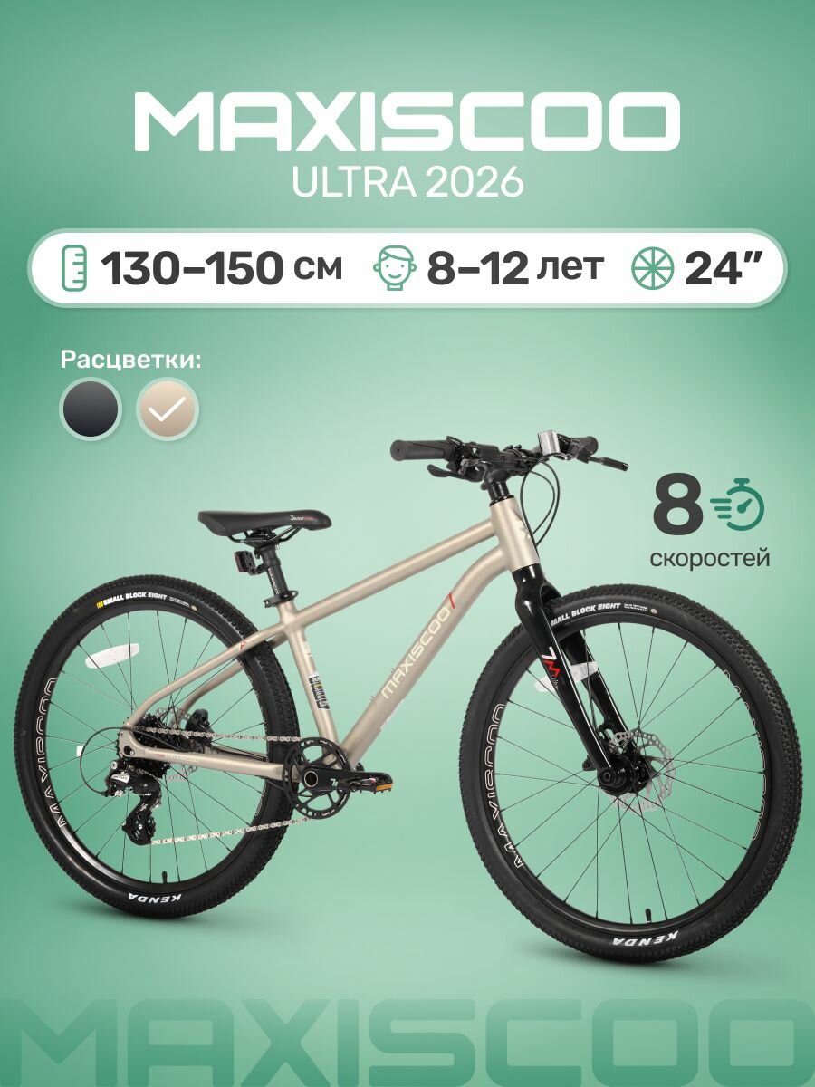 Велосипед детский двухколесный Maxiscoo 7ULTRA 24" (2026) MSC-U7-2423