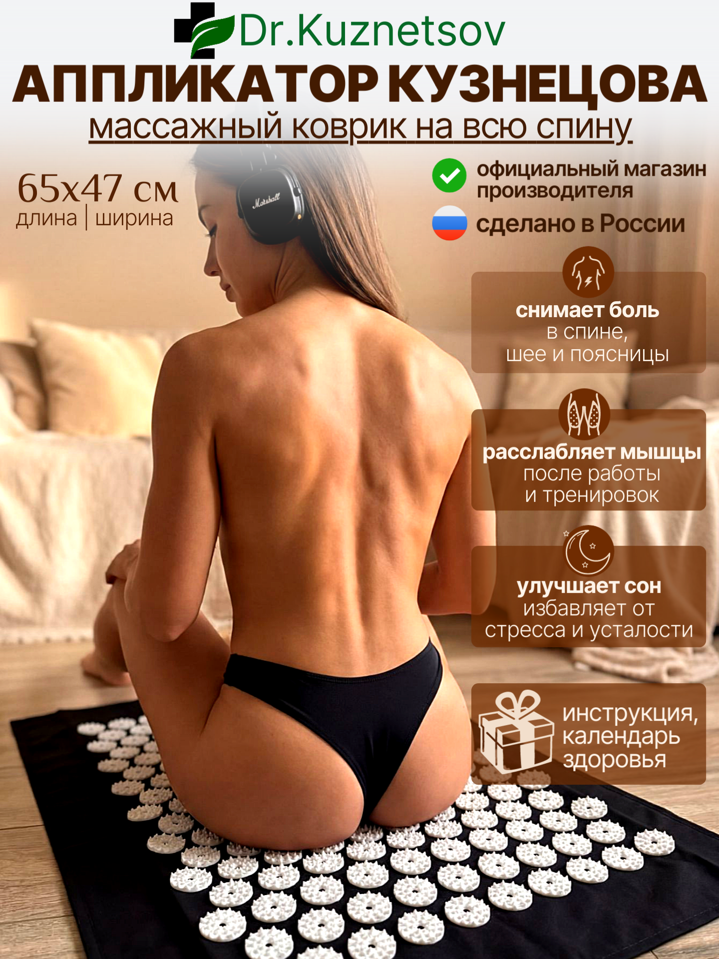Аппликатор Кузнецова DR.KUZNETSOV, массажный коврик для спины65x47 см, черный,