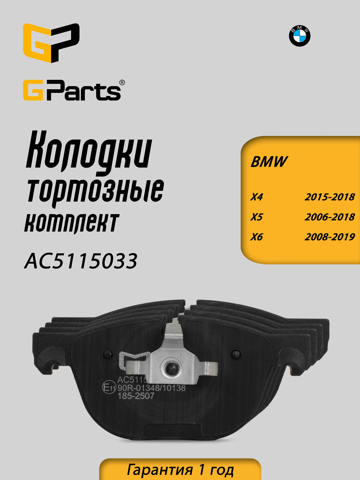 Колодки тормозные дисковые передние GParts (AC5115033)