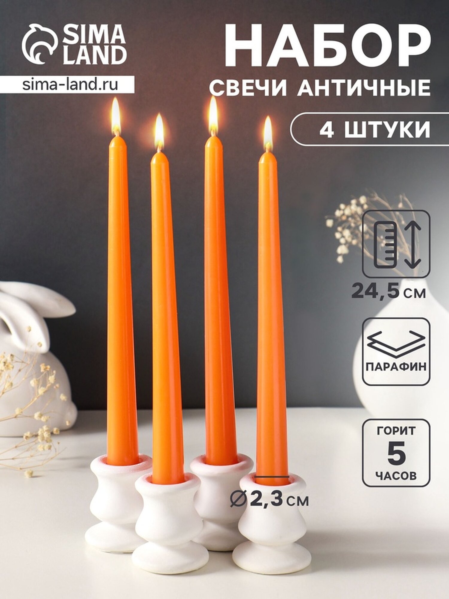 Набор свечей античных, 2.3×24.5 см, 5 ч, 55 г, 4 шт, оранжевый