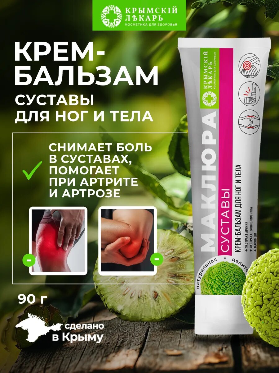 Крем-бальзам для ног и тела для суставов