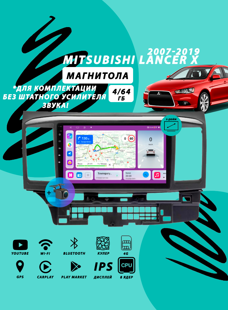 Магнитола Mitsubishi Lancer 10 (2007-2019) 4Гб+64Гб Sim/Android/Carplay/8 ядер/Wi-Fi/Bluetooth/кулер