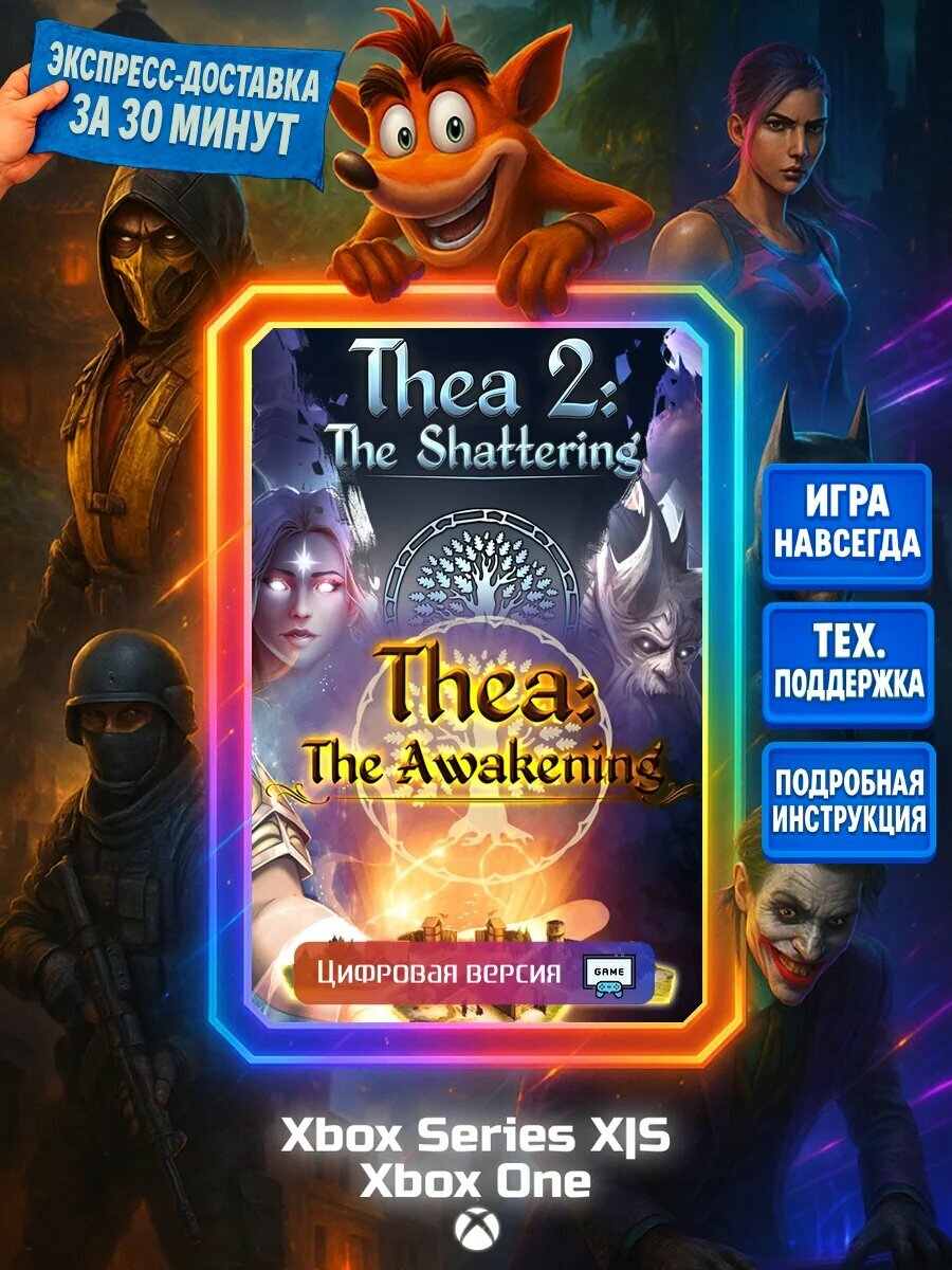 Thea Bundle Series X|S, One Цифровая версия игры | Доставка на почту