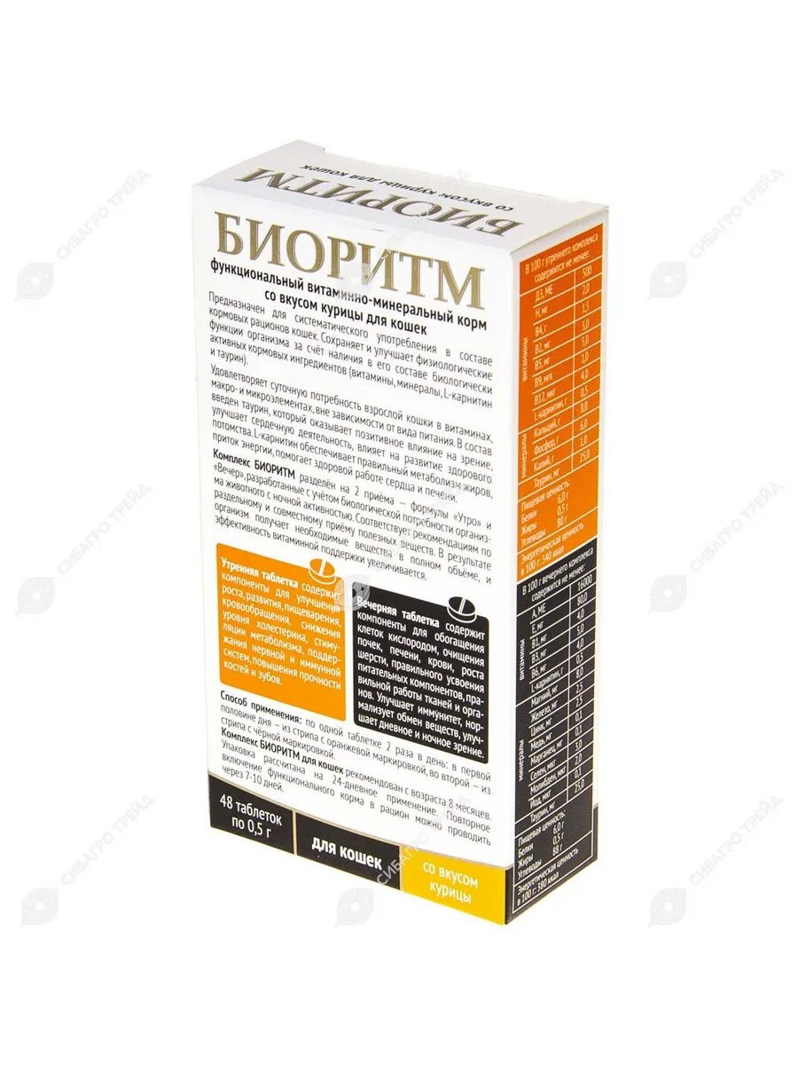Биоритм д/кош. с курицей уп.48табл