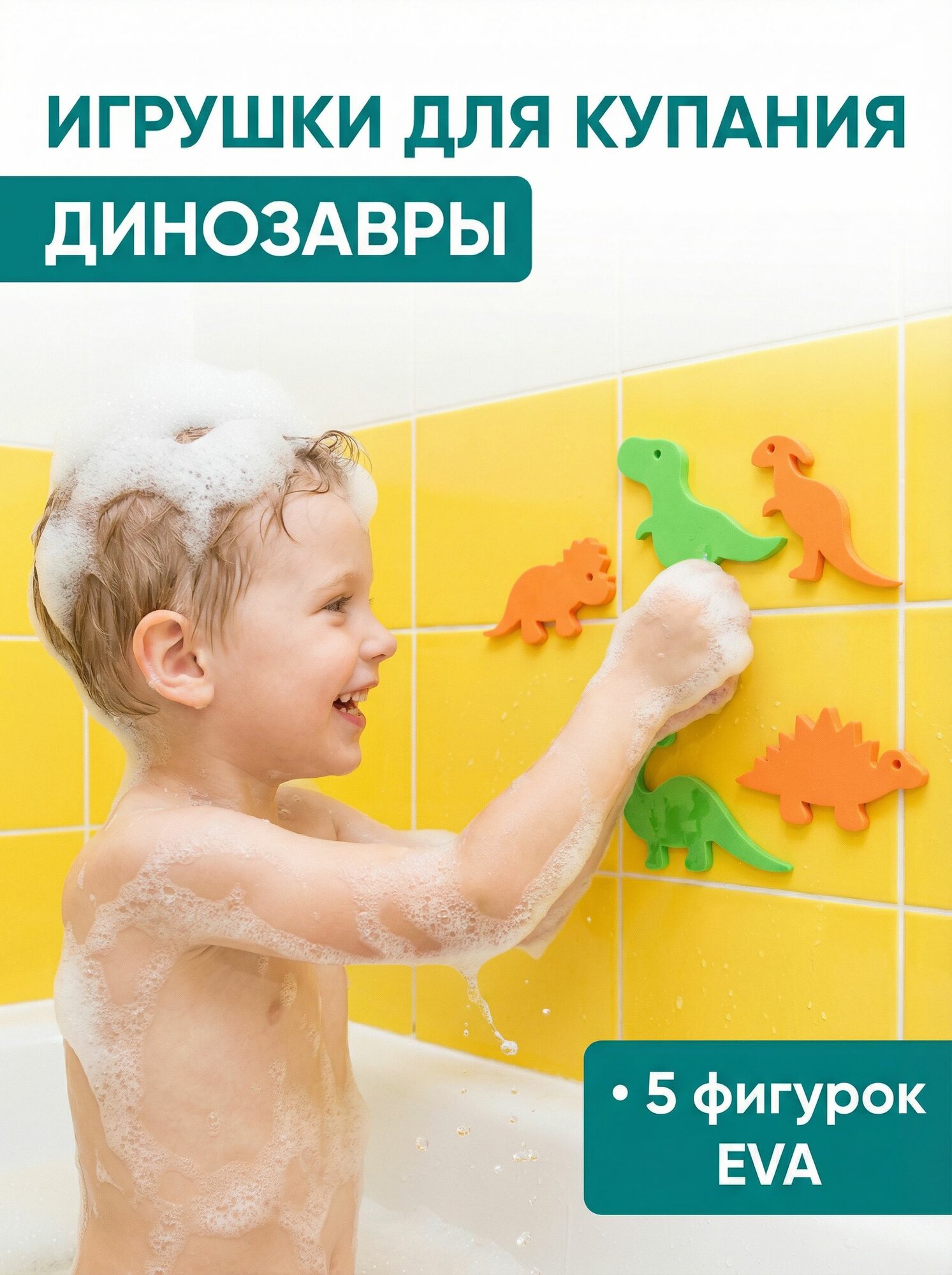 Игрушки для ванной для малышей Динозавры игрушки для ванной динозавры малышам