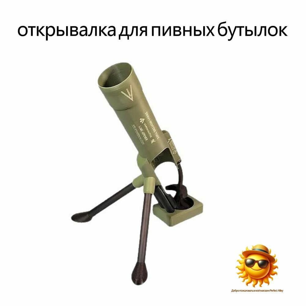 Открывалка, Эксклюзивно для пивных бутылок, форма ствола, креативный