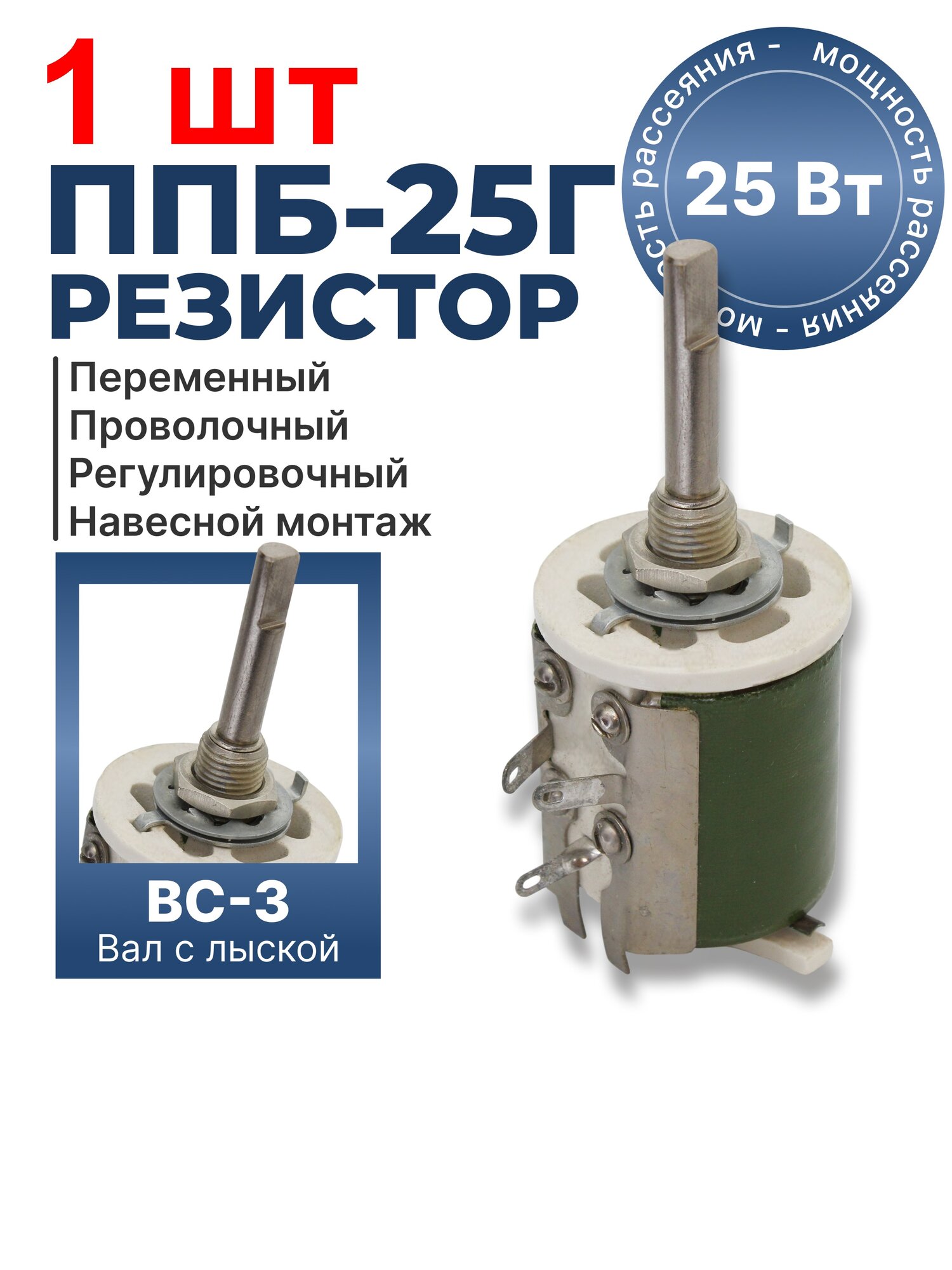 Резистор ППБ-25Г 25Вт 220 Ом 10% 1 шт. вал ВС-3-40 лыска