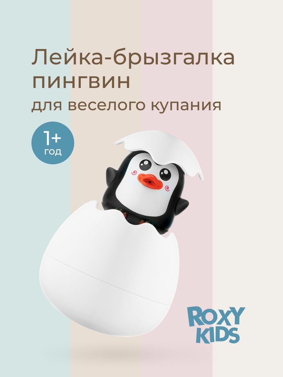 Игрушка для купания в ванной Пингвин в яйце: брызгалка лейка игрушка для купания брызгалка пингвин лейка