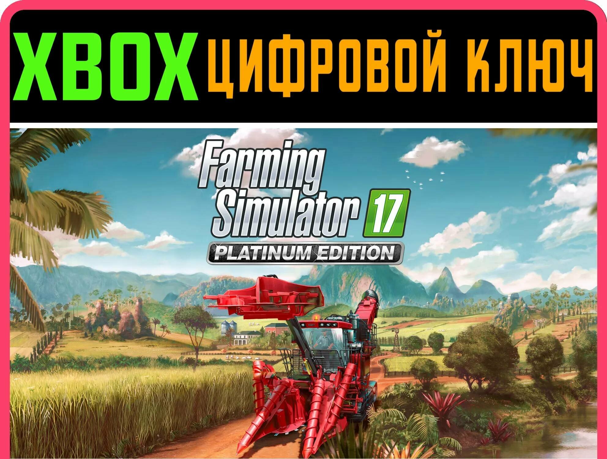 FARMING SIMULATOR 17 - PLATINUM EDITION XBOX ключ/КОД | Работает на ваш акк | Игра навсегда | Быстрая доставка