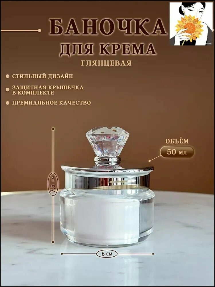 Дорожная баночка 50 мл, эксклюзивный комплект