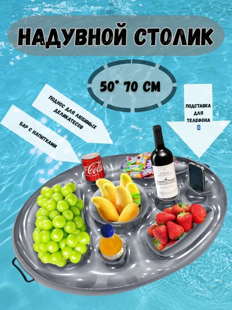 Надувной столик для отдыха на воде 50*70 см, серебристый, с подстаканниками и держателем для телефона