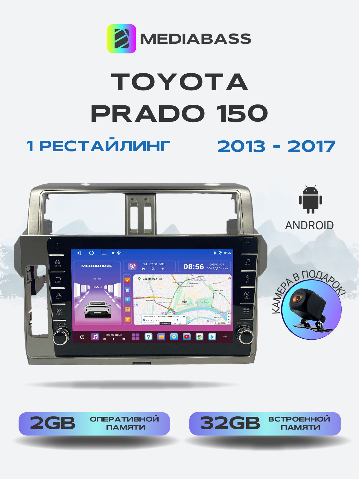 Магнитола для Toyota Prado 150 2014-2017. Андроид магнитола, 2/32ГБ. Тойота Прадо 150