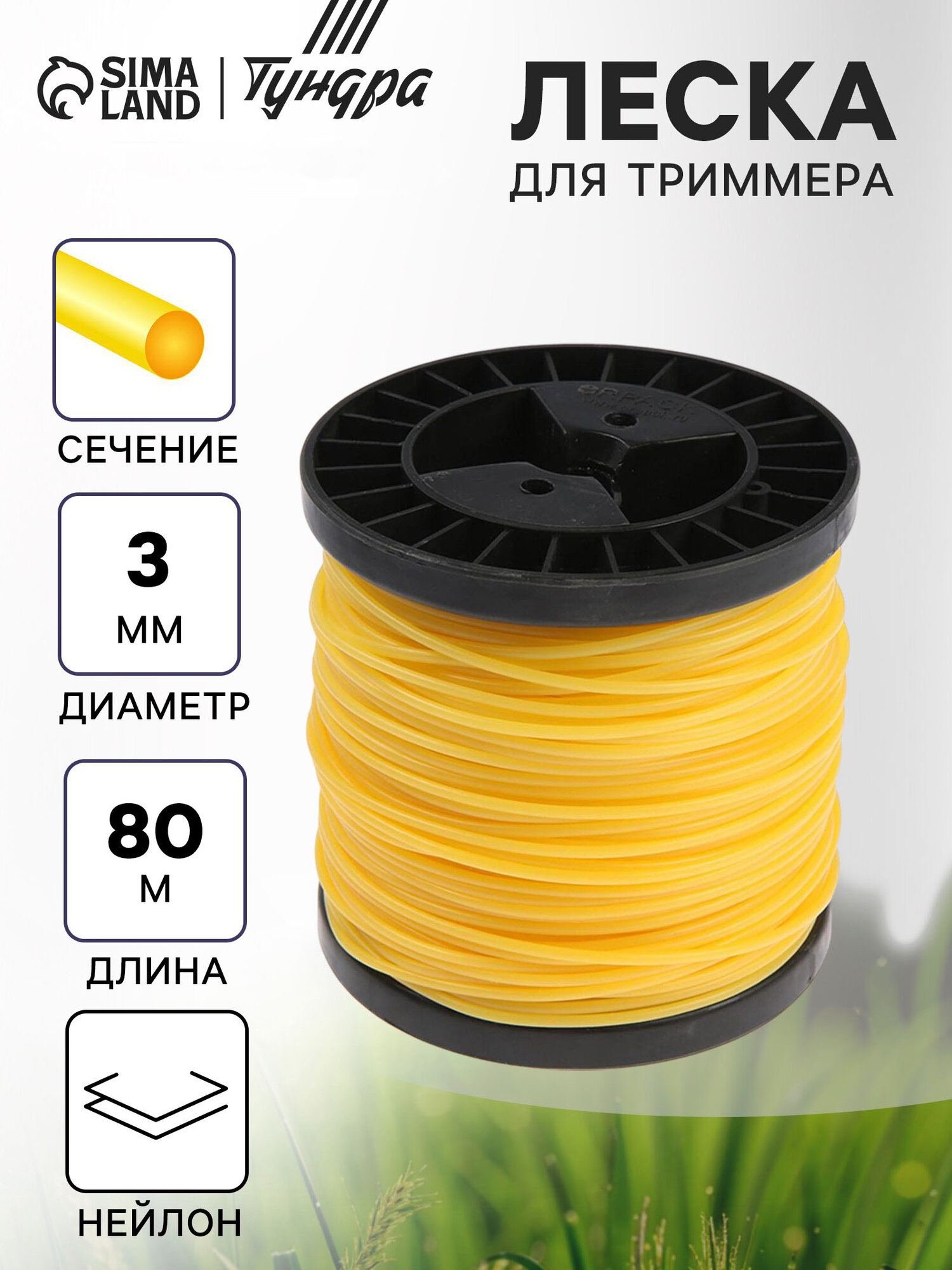 Леска для триммера тундра, сечение круг, диаметр 3 мм, 80 м, материал нейлон