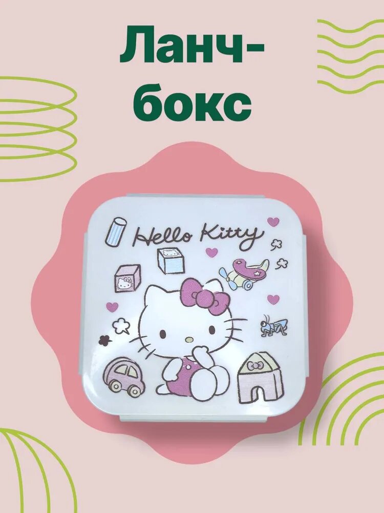 Ланч-бокс с бутылкой Hello Kitty/Контейнер для еды