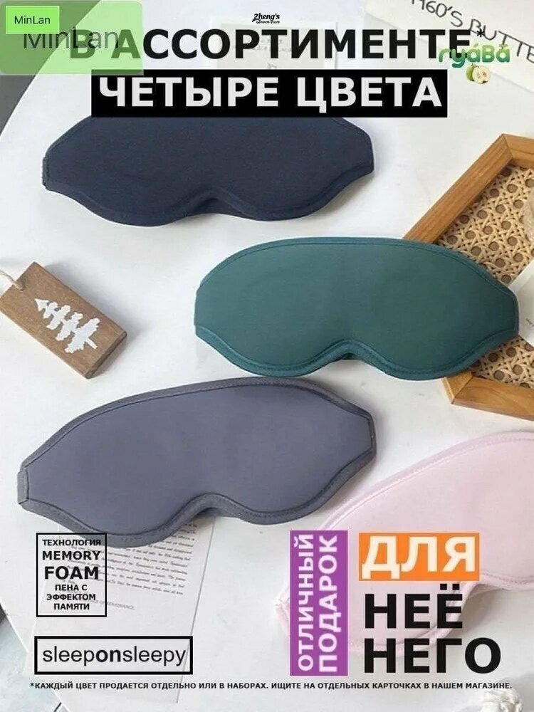 Маска для сна — фото 1