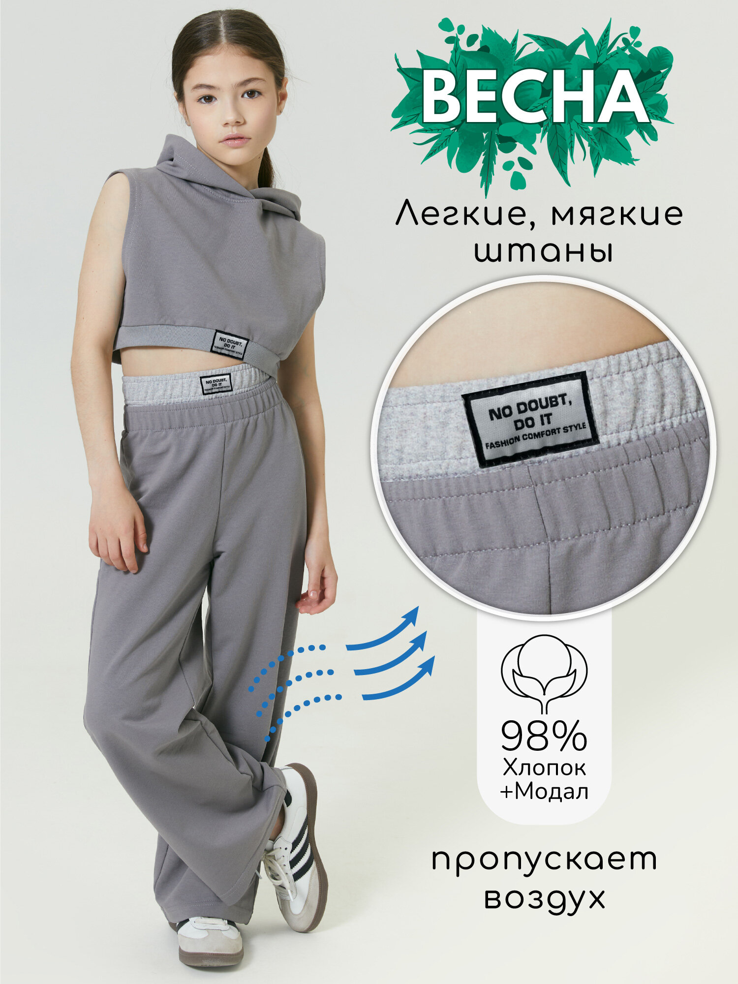 Брюки школьные TWICE