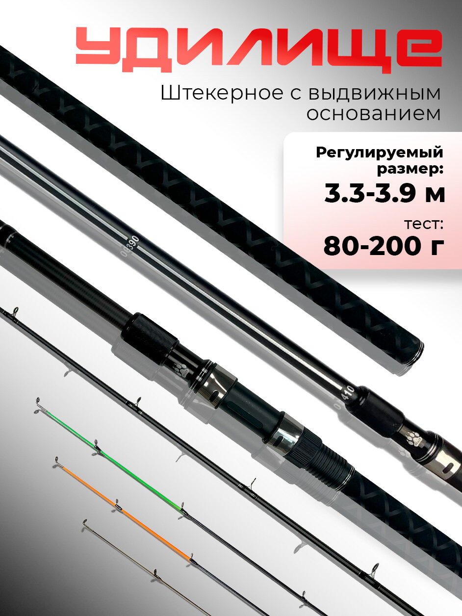 Удилище штекерное 3.3-3.9 м, BEAST OKAMI тест 80-200 г, 3 секции, сменные хлыстики