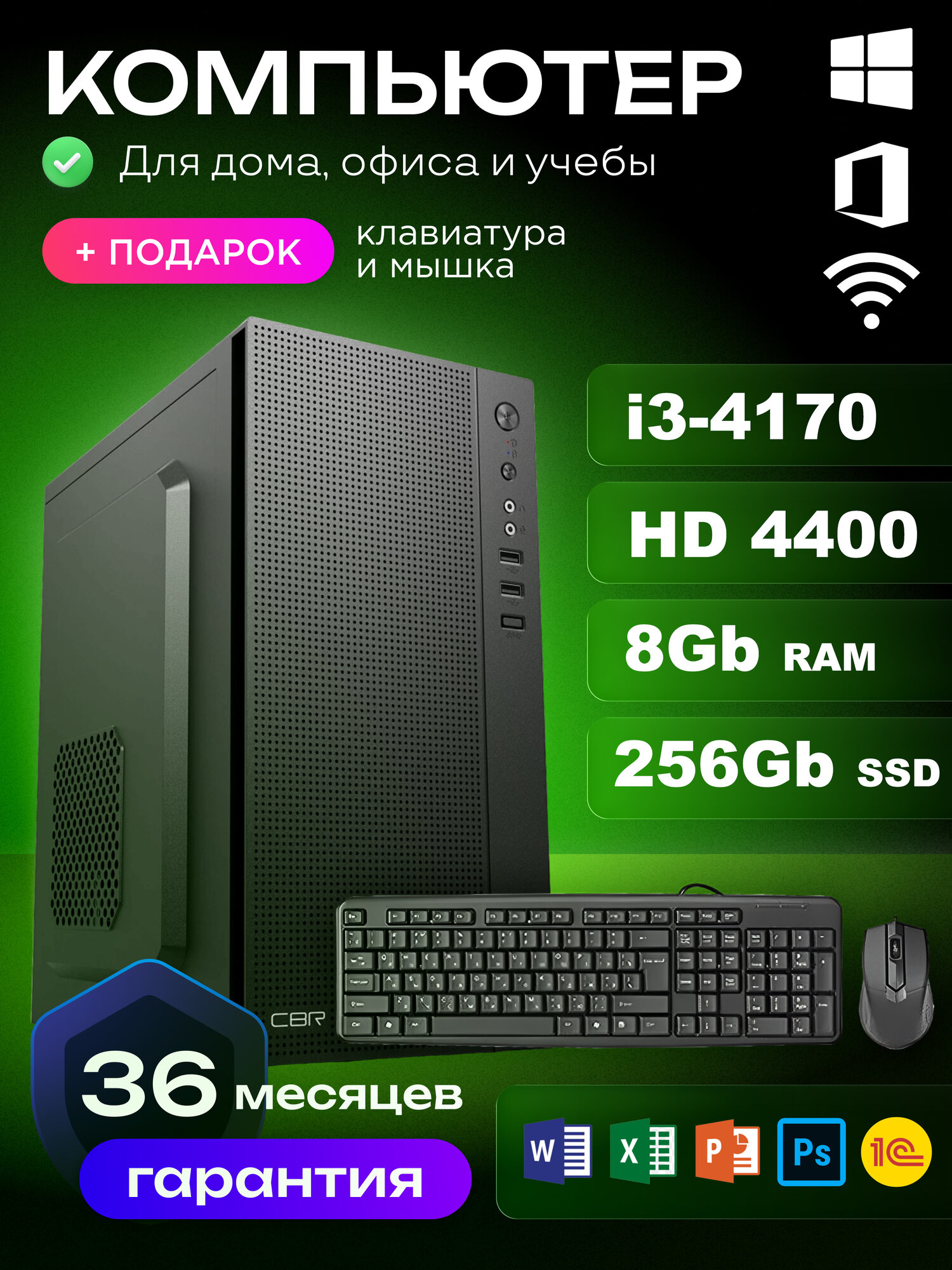 Компьютер Riwer hmPRO 1236 (i3-4170, 8 Гб, 256 Гб SSD, HD 4400, Win 10 Pro, 400 Вт, MX08)