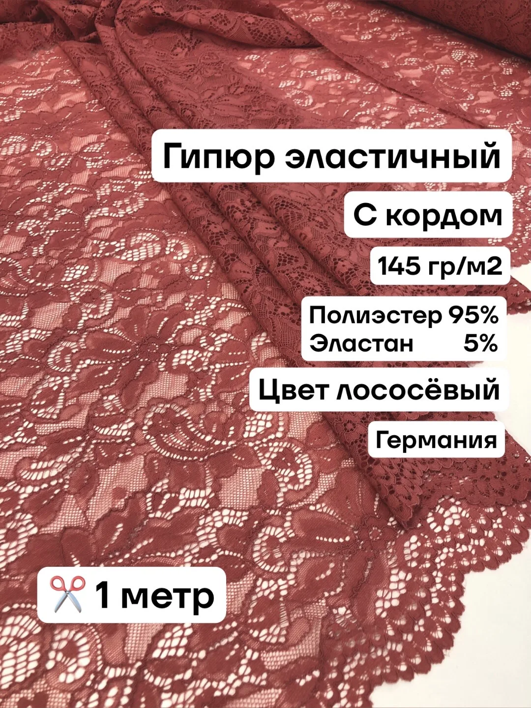 Ткань для шитья гипюр кружевной с кордовой нитью и фестонами, ширина 1.4м , цена за 1 метр.