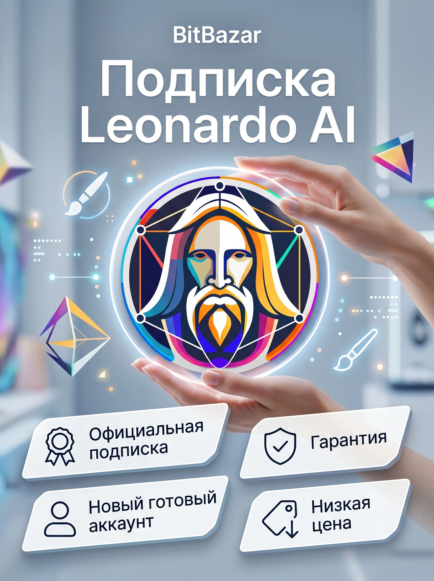 Подписка Leonardo AI Maestro (Ultimate) | Срок: 1 Месяц | Новый готовый аккаунт!
