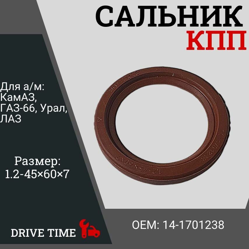 Сальник крышки первичного вала КПП для автомобилей КамАЗ (малый сальник)