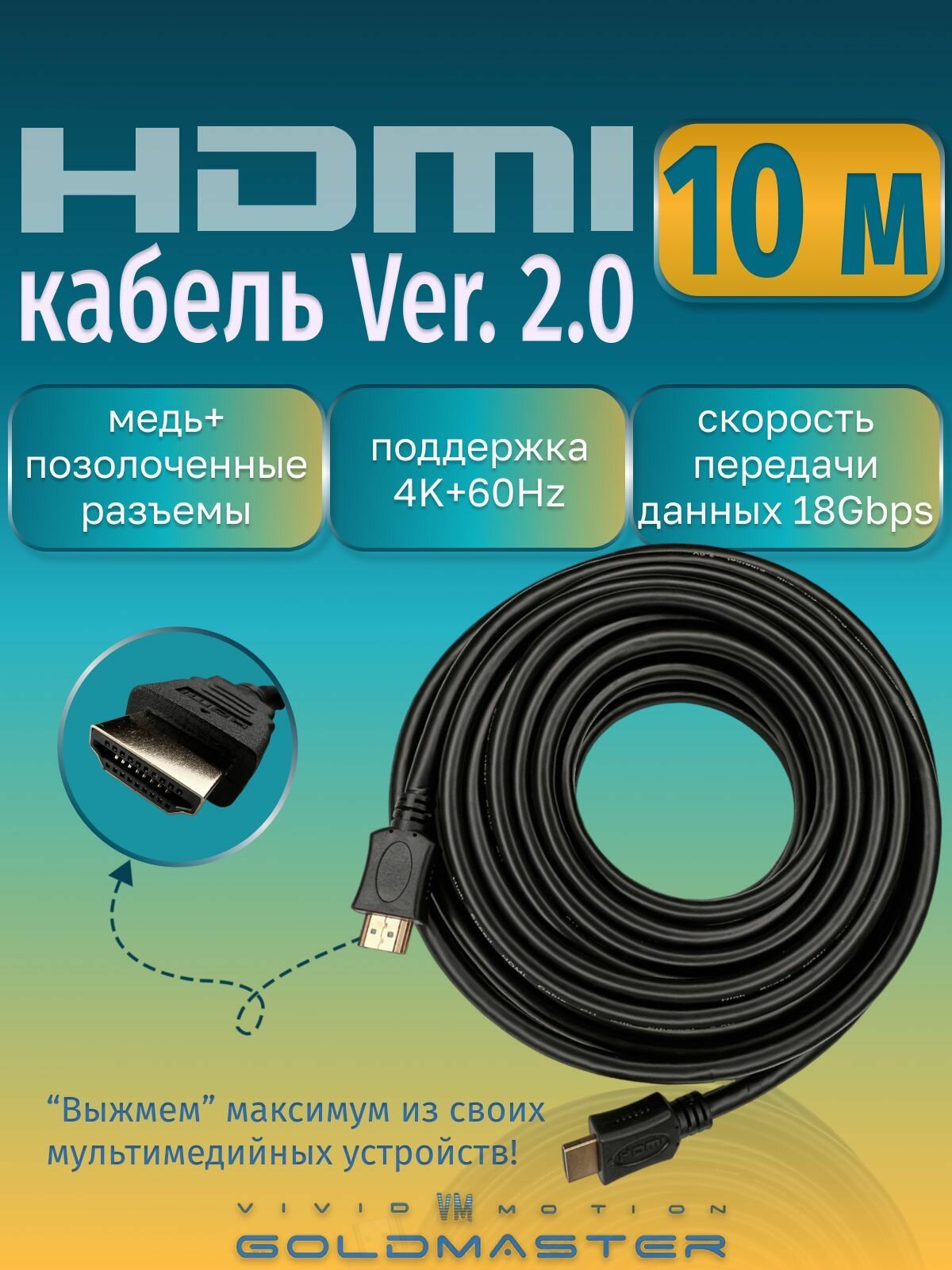 HDMI кабель 10м 4K провод для телевизора, приставки, ноутбука, шнур 2.0 ver 10 метров