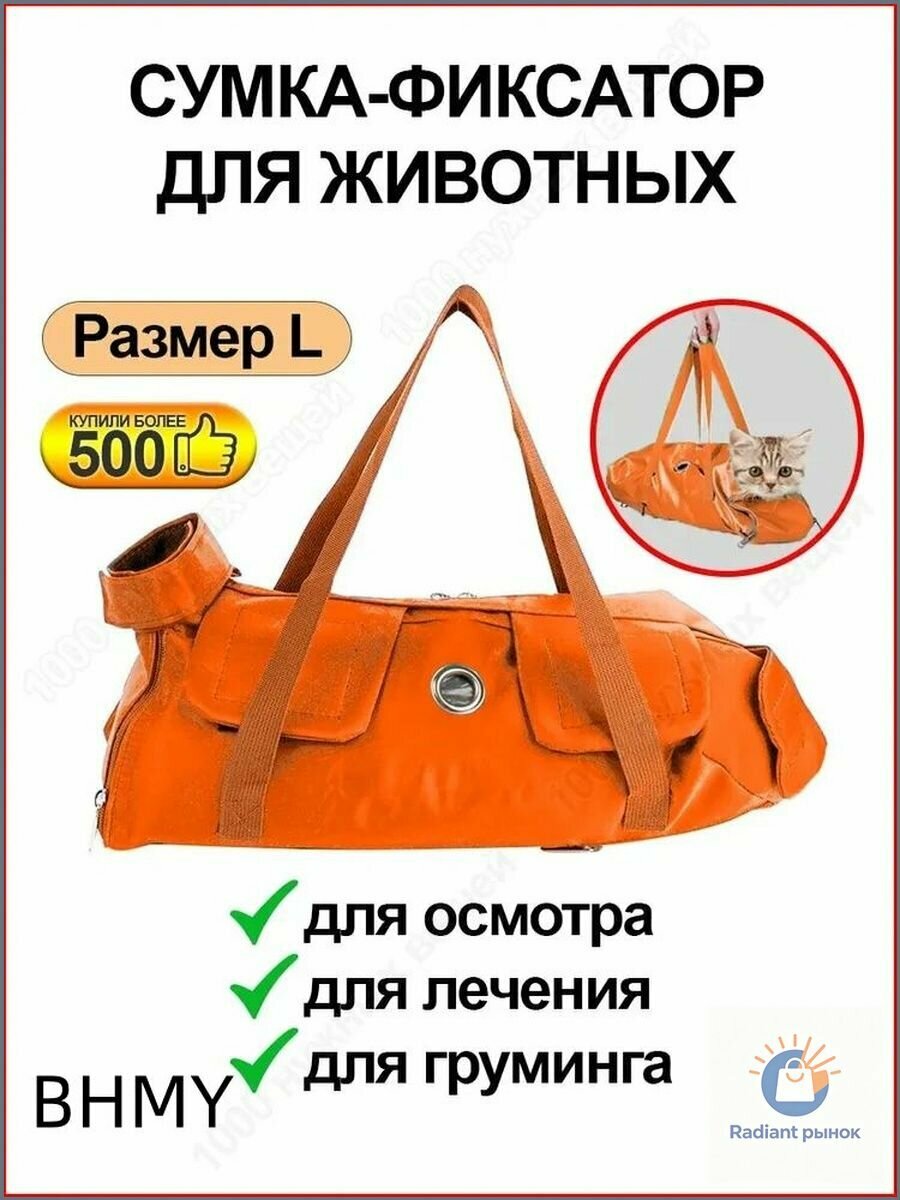 Сумка переноска для фиксации и обследования кошек и собак / Ветеринарная сумка для осмотра лечения и груминга