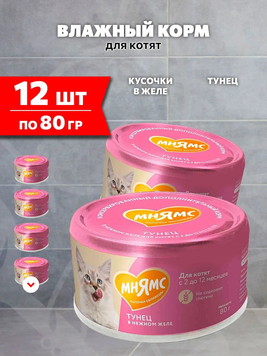 Корм влажный Мнямс для котят, тунец в желе, 80 г 12 шт