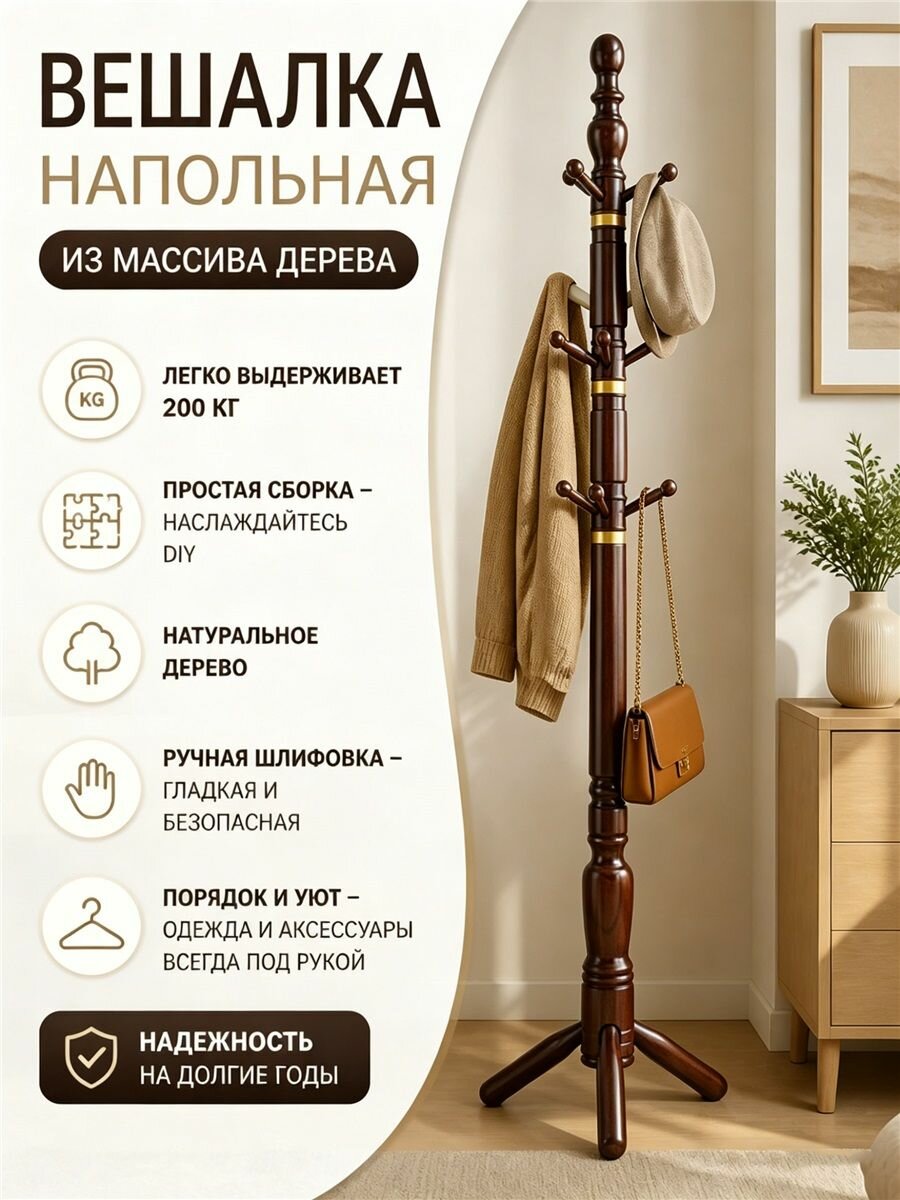 Вешалка для одежды из натурального дерева, с тремя вариантами высоты и 9 крючками, легко монтируется