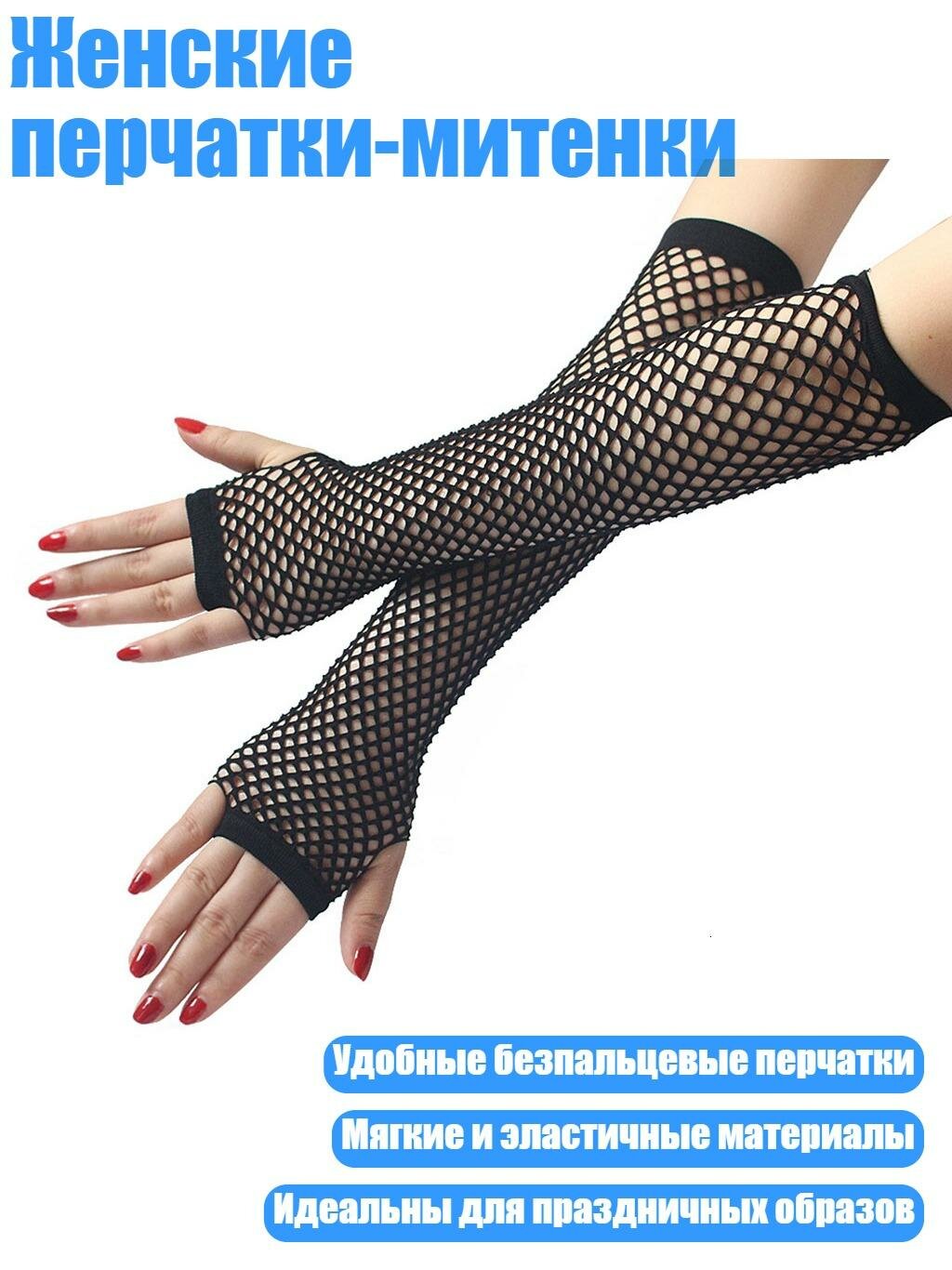 Перчатки