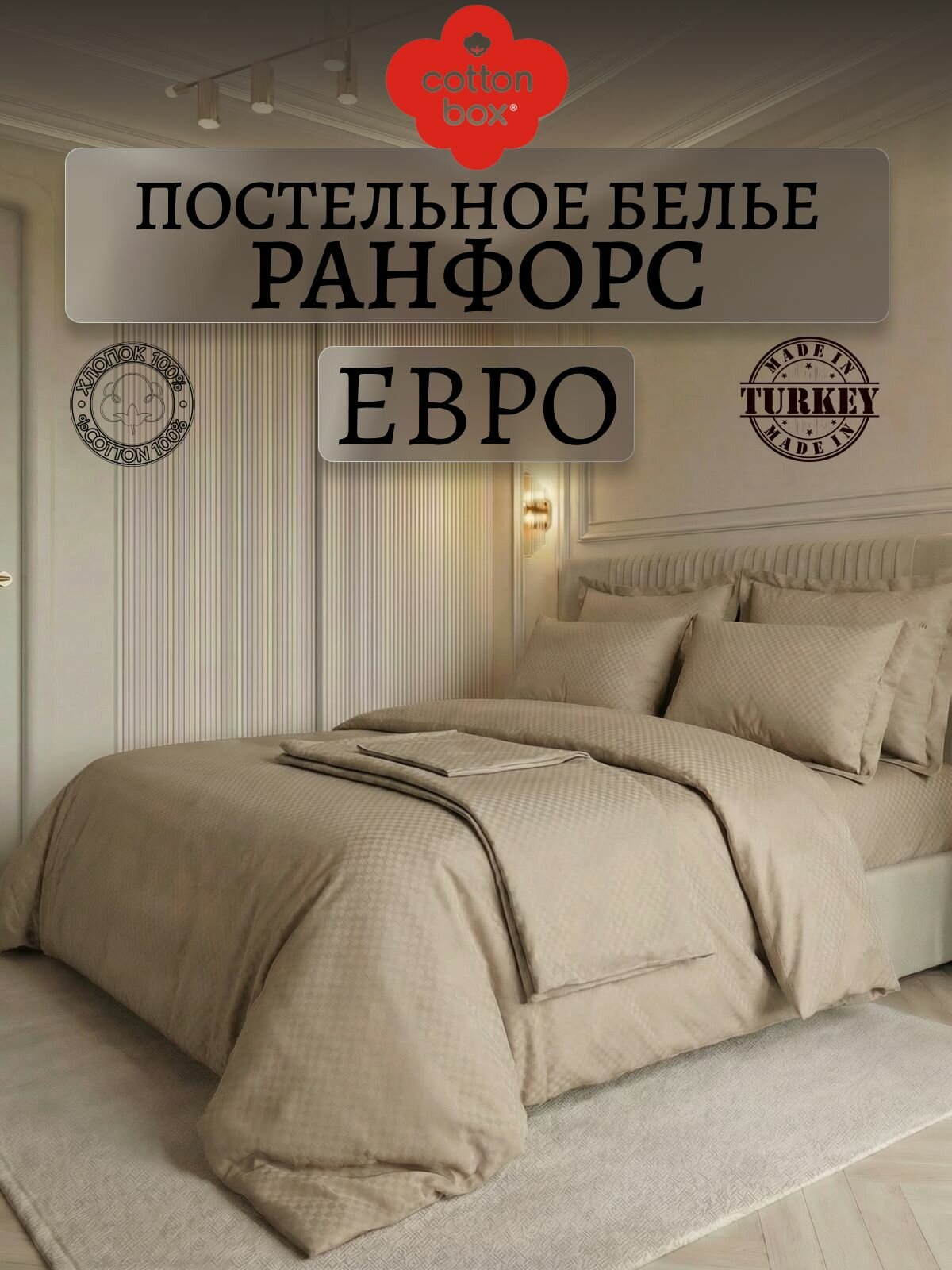 Постельное белье Евро Ранфорс Турция, Наволочки 50х70 (темно-бежевый)