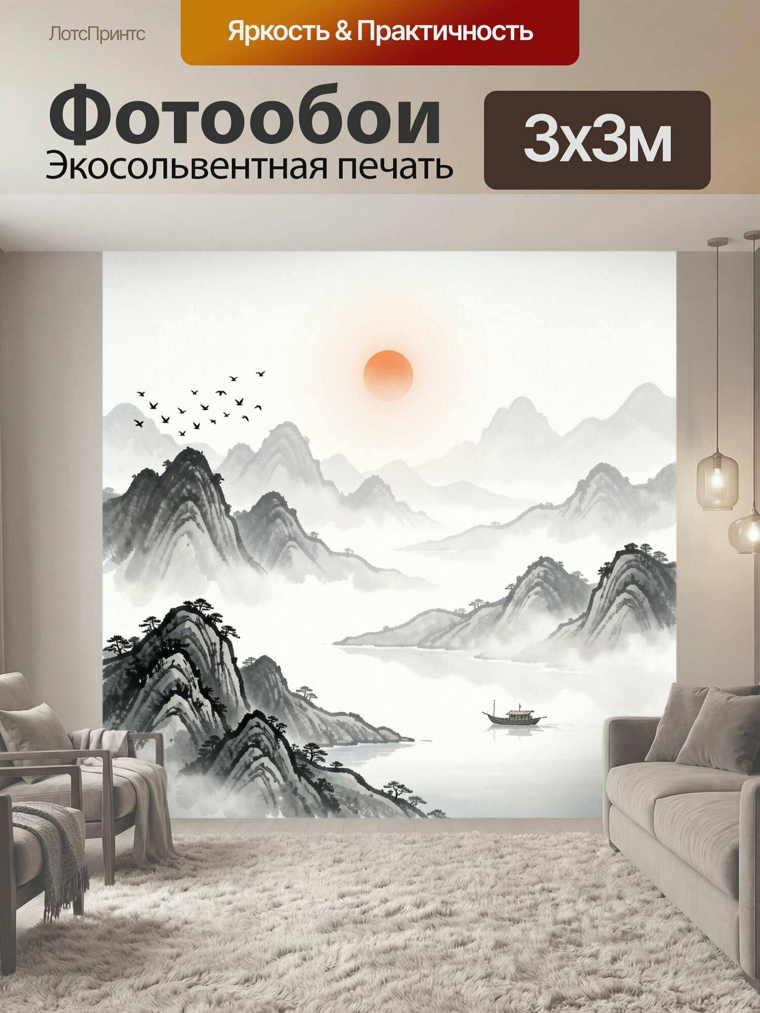 Фотообои "Туманные горы и птицы. Светлая восточная композиция в стиле китайской живописи тушью: серые пики, мягкий туман, оранжевое солнце." 300x300 см. экосольвентная печать