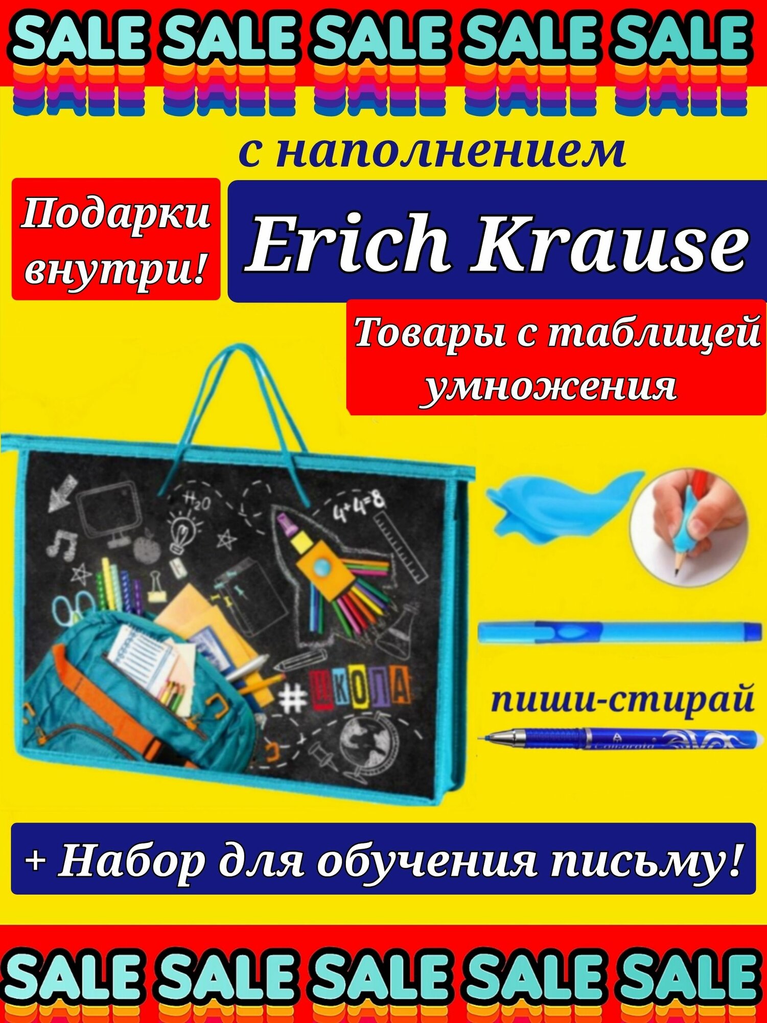 Набор Первоклассника (Erich Krause) "32 предмета" в папке с ручками "Школа отличников" + Подарок набор для обучения письму