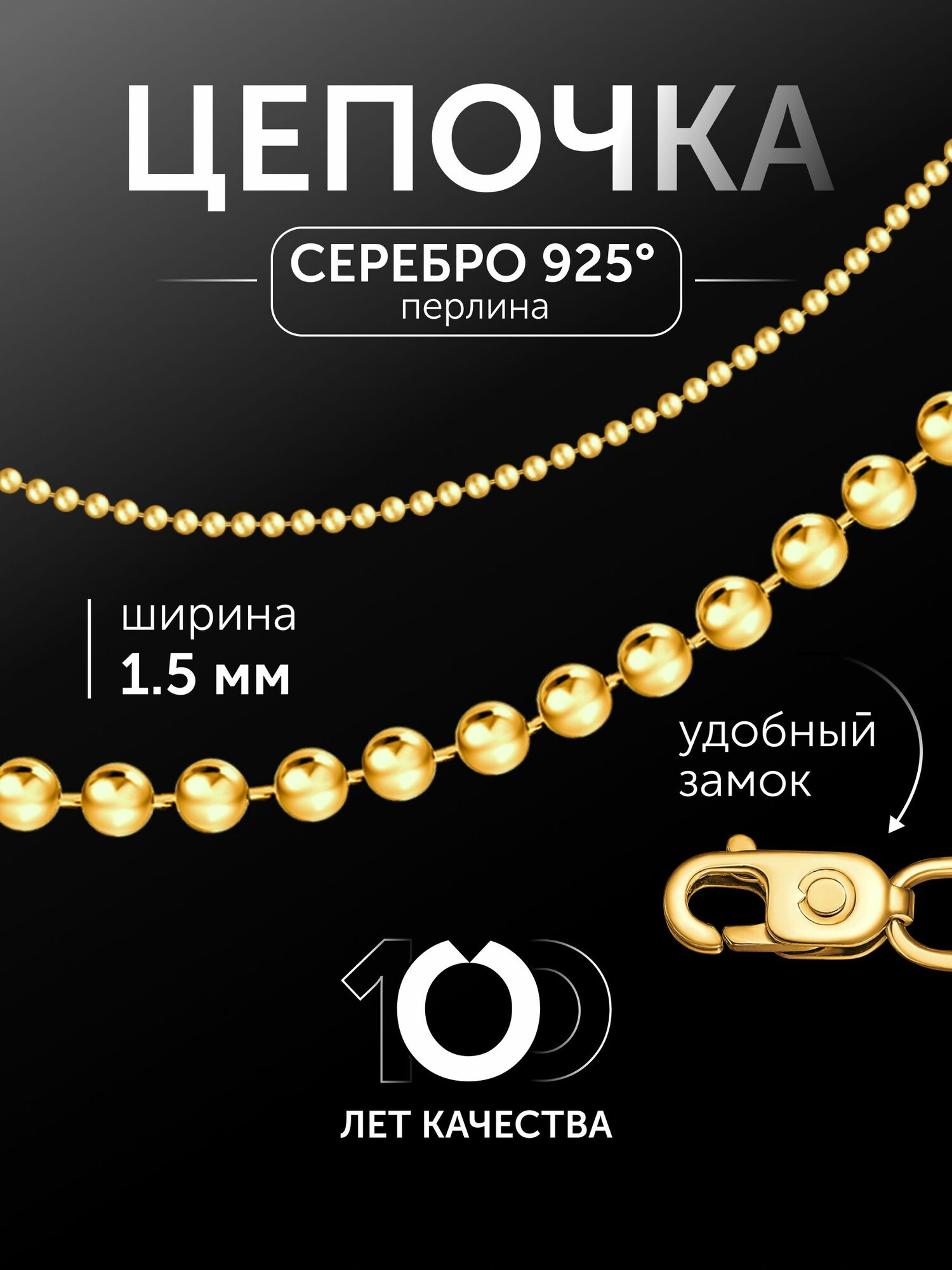 Цепь серебро, 925 проба, золочение