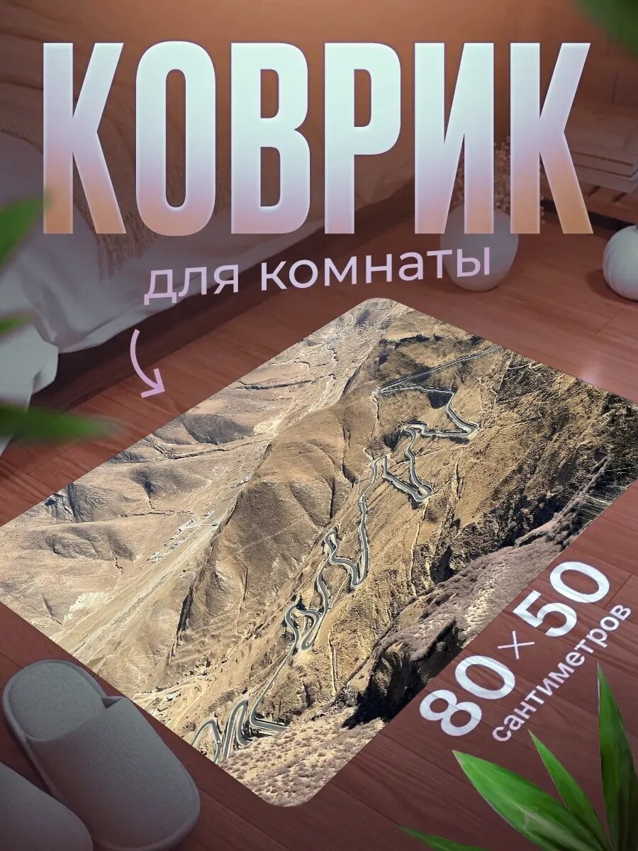 Коврик для ног 80×50 см мягкий, влагостойкий, нескользящий