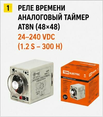 Реле времени- Аналоговый таймер АТ8N (48х48) 24-240VDC - (1.2 S - 300H)