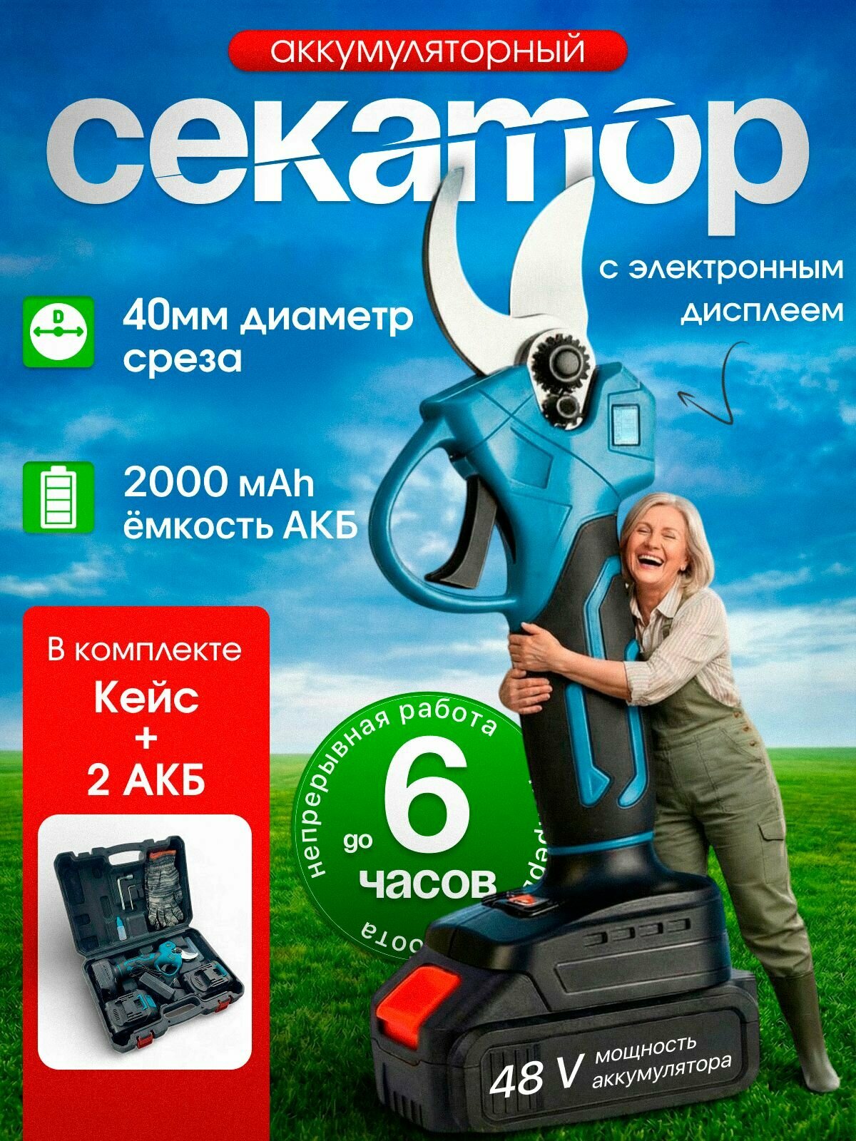 Секатор аккумуляторный, кусторез, сучкорез садовый с 2 аккумуляторами в кейсе