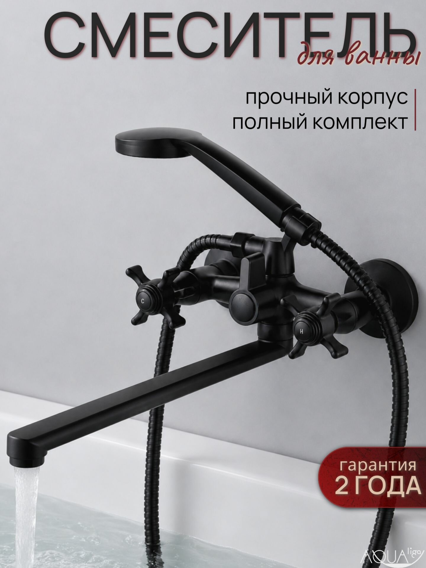 Смеситель для ванны c душем черный с длинным изливом, кран в ванную плоский двухвентильный
