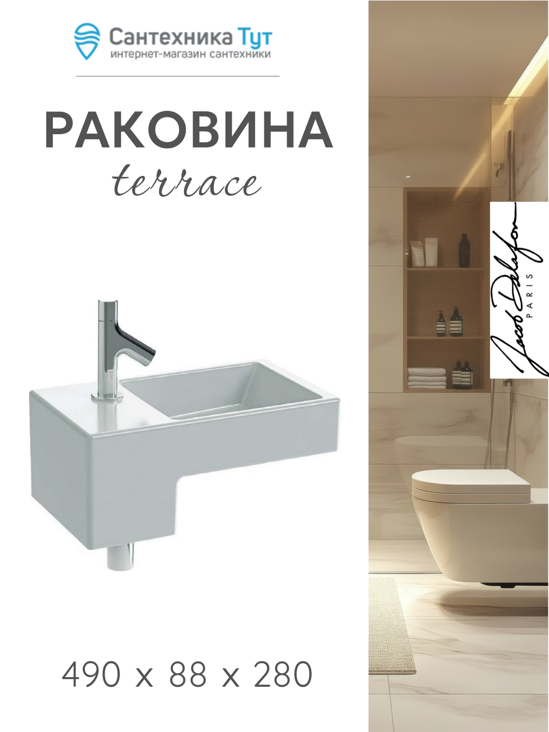 Раковина Jacob Delafon Terrace 50 EGA012-00 Белая, прямоугольная