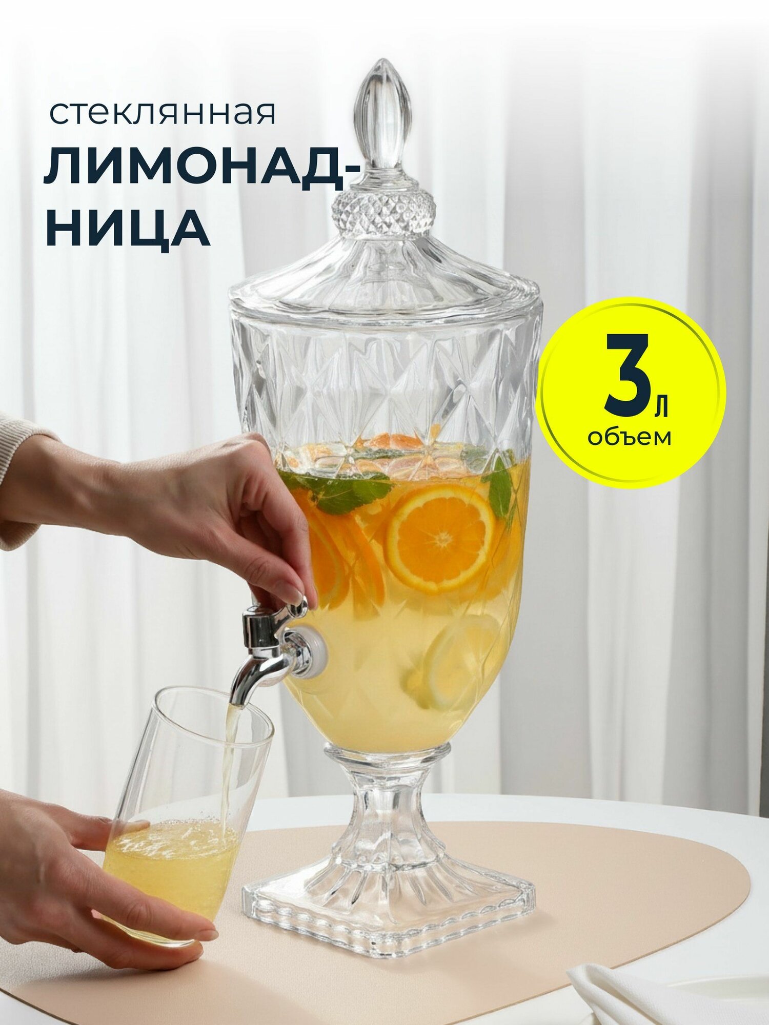 Лимонадница стеклянная 3 л