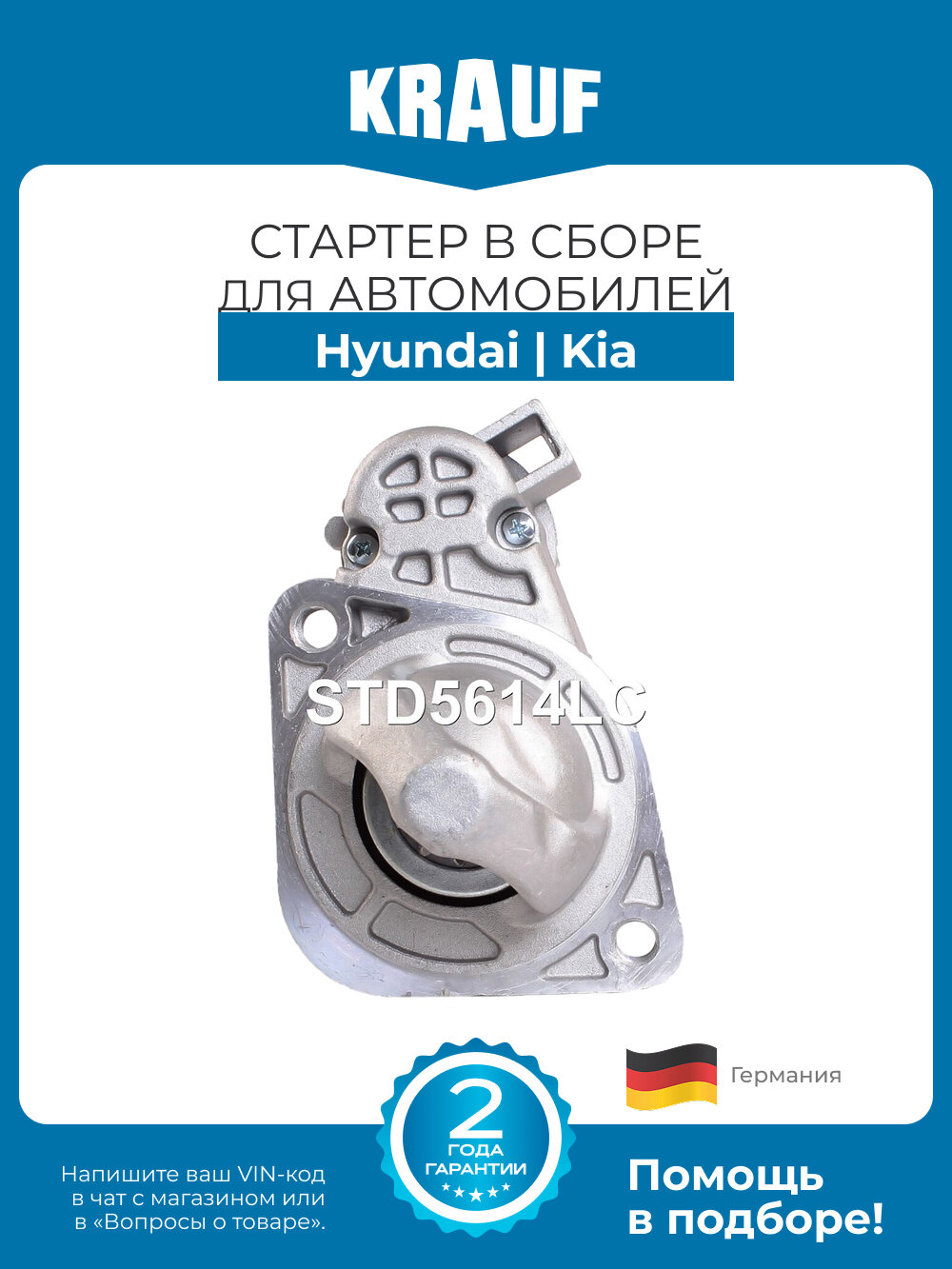Стартер для автомобиля (автостартер) KRAUF STD5614LC для Hyundai Solaris / Kia Rio