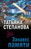 Занавес памяти