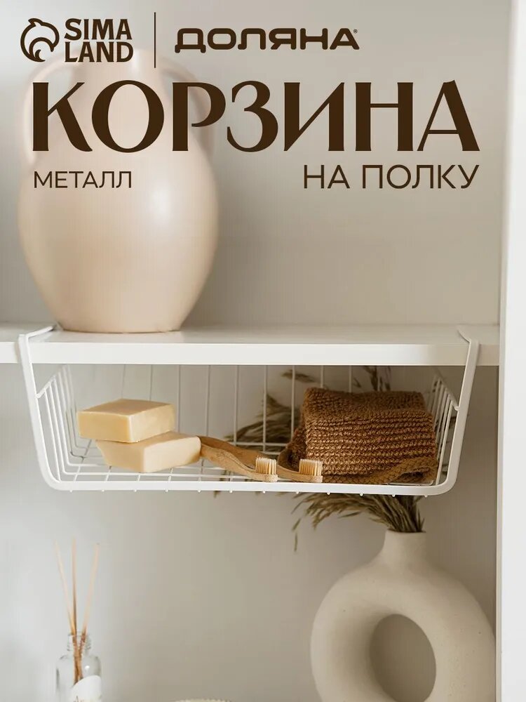 Подвесная полка - корзина для кухни, Доляна